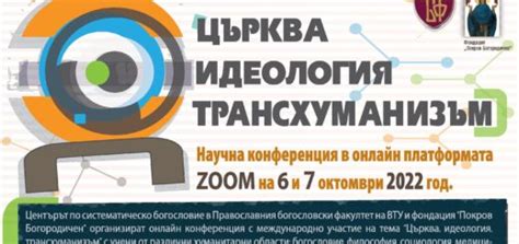 Православие БГ