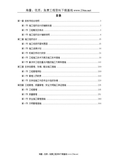 上海某轨道交通车站土建施工组织设计施工组织设计土木在线