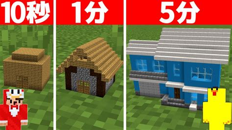 初心者 Vs プロチーター 小人ハウス建築対決【マイクラ・マインクラフト】 Youtube