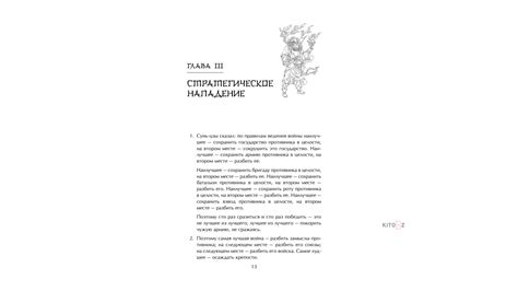 Сунь-Цзы: Искусство войны