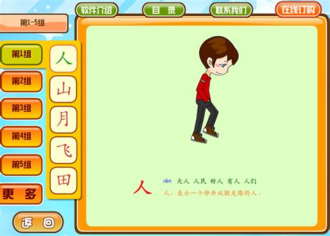 声朗朗识字软件幼儿识字 图片预览