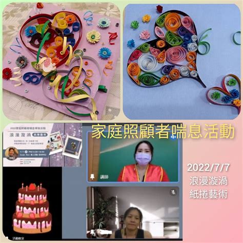 中華民國家庭照顧者關懷總會 《喘息，也需要學習》