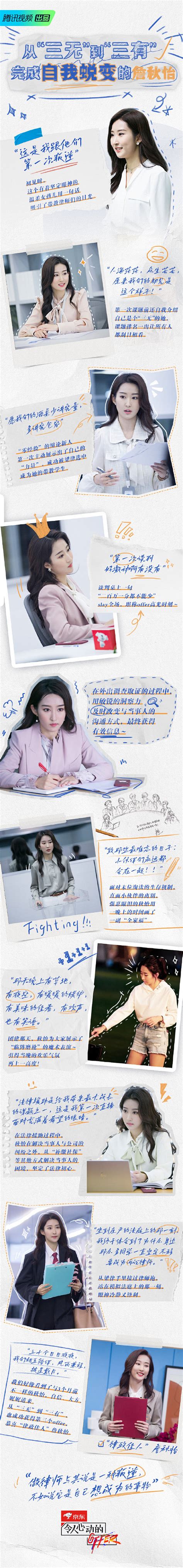 令人心动的offer超话 做律师与其说是一种叛逆，不如说它是自己想成为的事物。”从面对 冷板凳”时的无助到落落大方拿下谈判主动权，从初次叛逆到