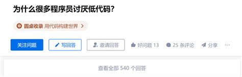 为什么很多程序员讨厌低代码 平台 开发 人员
