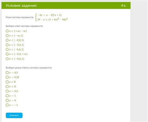 Целые ответы системы неравенств решение Школьные Знания Com