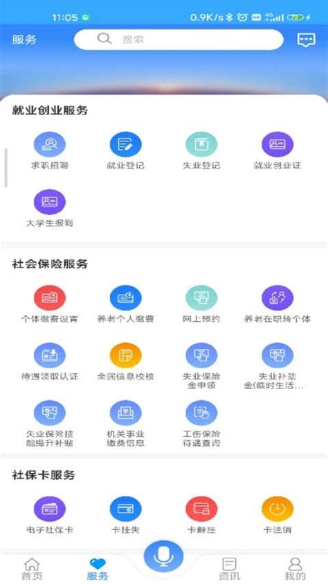 龙江人社app官网最新版本下载 龙江人社app官网最新版本下载安装v72 Sf手游网
