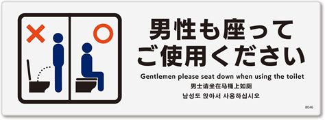 Amazon Seagron 男性も座ってご使用ください サインプレート 両面テープ付き トイレステッカー シルバー色 2㎜アクリル製