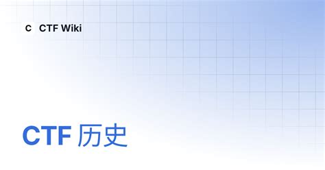 Ctf 历史 Ctf Wiki