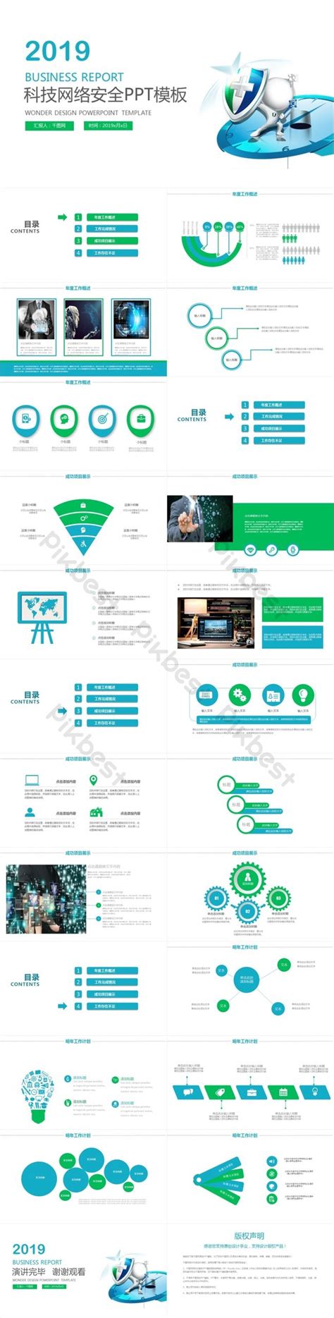 Cyber Security Technology Intelligent Machine Dynamic PPT Template PowerPoint PPTX Template