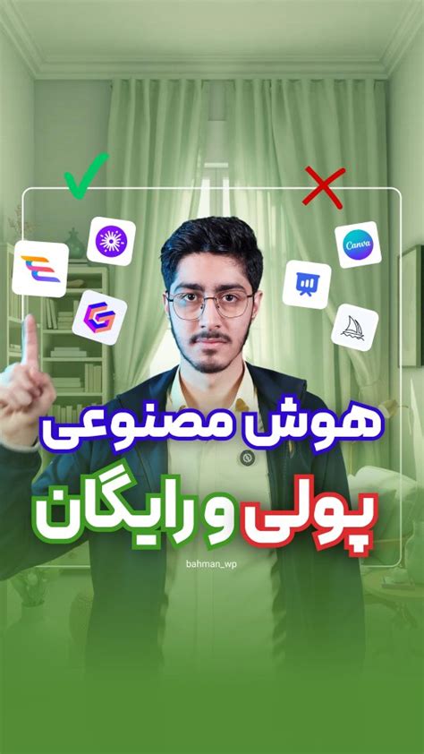 ‎بهمن وردپرس آموزش طراحی سایت هوش مصنوعی‎ ‎🚀 یه قدم جلو تر از همه