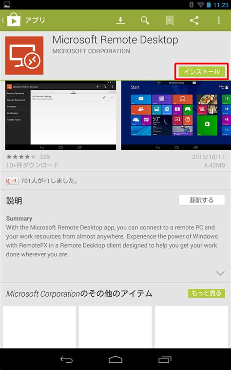 無料でiOSAndroidからWindowsを遠隔操作できるMicrosoft公式のリモートデスクトップアプリMicrosoft Remote Desktopの使い方 GIGAZINE