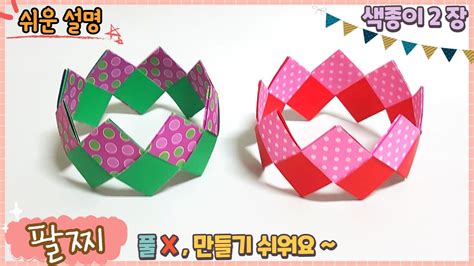 색종이 팔찌 종이접기 종이 팔찌 만들기 Easy Origami Bracelet Youtube