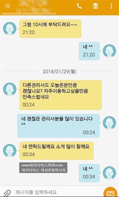 여성전용마사지 파라다이스 토닥이 후기 모음 네이버 블로그