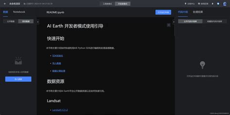阿里达摩院的ai earth（aie）初体验 csdn博客