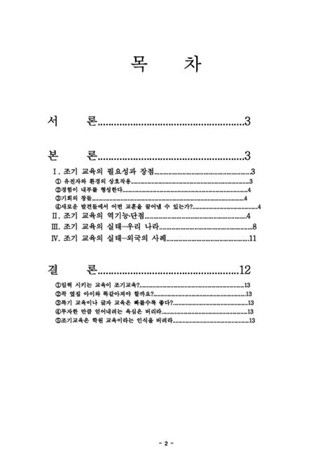 조기교육의 문제 인문교육