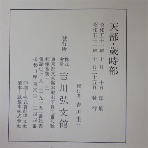 Yahooオークション 普及版 古事類苑 23冊 不揃い まとめてセット吉