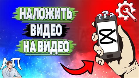Как наложить видео на видео в Кап Куте Youtube