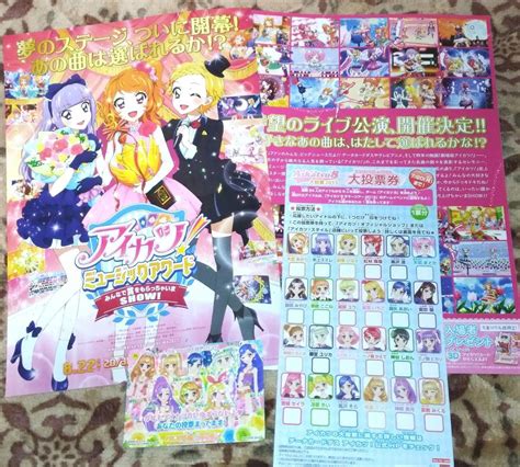 【未使用】アイカツ ミュージックアワード みんなで賞をもらっちゃいまshow チラシ2枚aikatsu8 大投票2015カード大