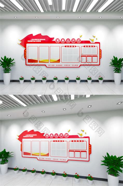 公开栏展板党务政务公开栏模板图片