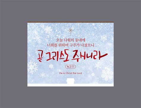 개운감리교회 2018 성탄절 현수막 기독교 디자인 포트폴리오