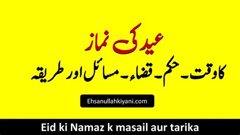 عید کینماز کا وقت