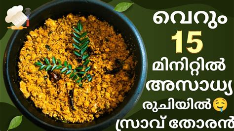 ഇനി സ്രാവ് കിട്ടുമ്പോൾ ഈ തോരൻ ഒന്ന് ഉണ്ടാക്കി നോക്കു 💯കിടിലൻ Taste ആണ്