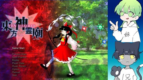 【兄妹ゲーム配信】【東方神霊廟】イージーシューターを卒業したい！神霊廟編～1日目～ Youtube