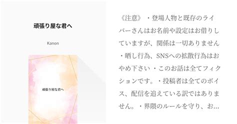 5 頑張り屋な君へ 2j3j夢 Kanonの小説シリーズ Pixiv
