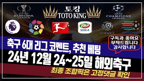 12월24~25일 걸프컵 축구 분석ㅣ스포츠분석ㅣ축구토토분석ㅣ프로토분석 축구분석 새축분석 스포츠토토 스포츠하이라이트 베트