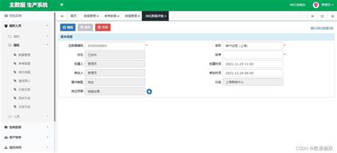 组织人事类主数据业务梳理以及流程编排组织主数据数通畅联的博客 Csdn博客