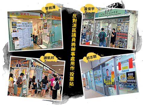 ﻿反對派區議員將辦事處用作「投票站」