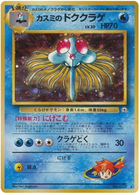 Mistys Tentacruel Leaders Stadium 33 Pokemon Card