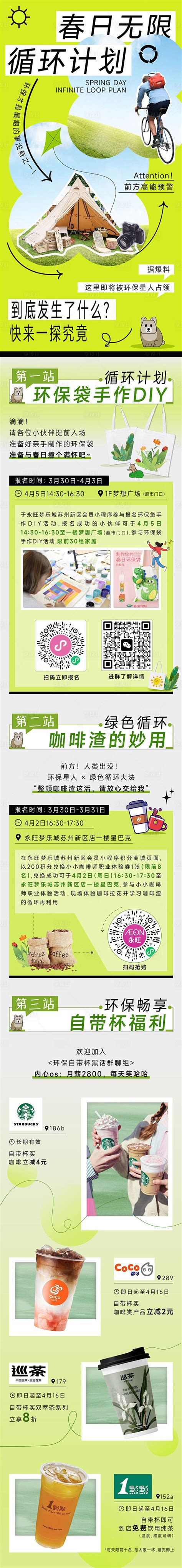 春日无限循环计划长图 源文件