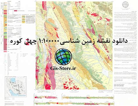 نقشه زمین شناسی چهل کوره با مقیاس 100000 به همراه گزارش پشت نقشه فروشگاه لایه های Gis