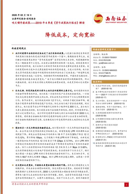 2019年4季度《货币政策执行报告》解读：降低成本，定向宽松