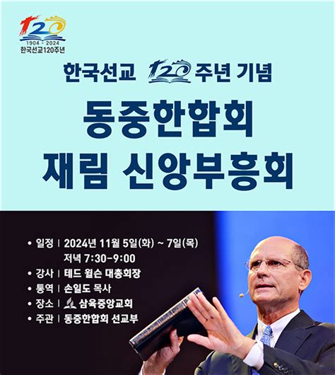공지사항 한국선교 120주년 기념 재림신앙부흥회