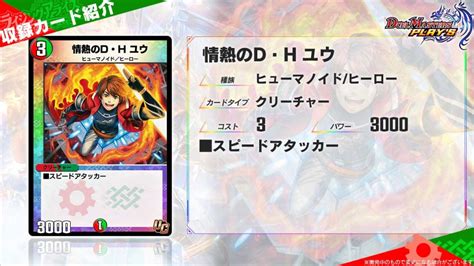 コロコロオンライン独占デュエプレ最新弾情報 まんがで活躍した《情熱のd・h ユウ》！ コロコロオンライン｜コロコロコミック公式