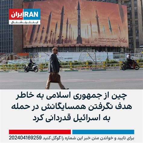 Iran International ایران اینترنشنال On Linkedin وزیر خارجه چین در