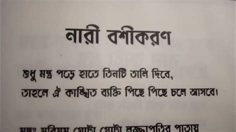 নারী বশীকরণ মন্ত্র যোগাযোগ করুন 019 7845 9085 Youtube