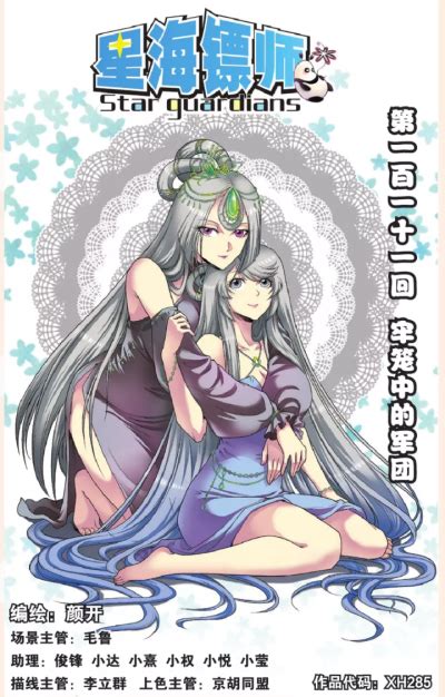 星海镖师 高清图片堆糖美图壁纸兴趣社区