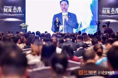 第四届中国人力资源科技创新峰会落幕，社宝科技多款新产品亮相 知乎
