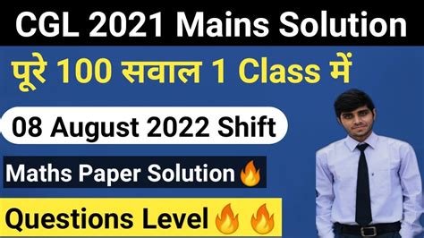 Ssc Cgl Mains Paper Solution August Cgl Mains Cgl Mains Maths Previous Year Solved