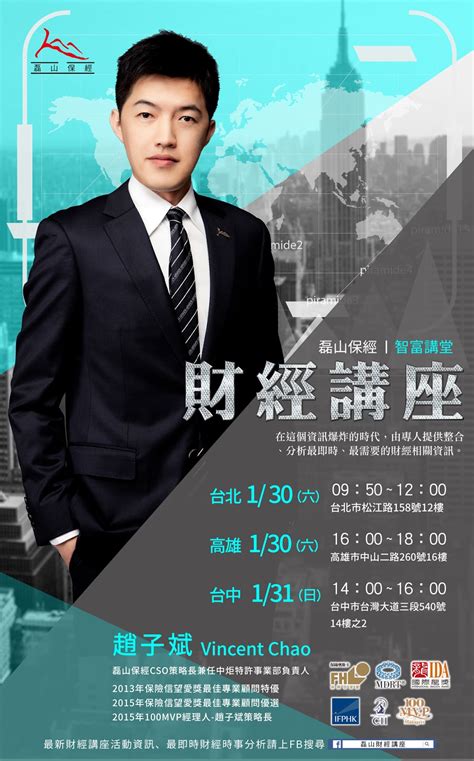 10501財經講座年度海報版型