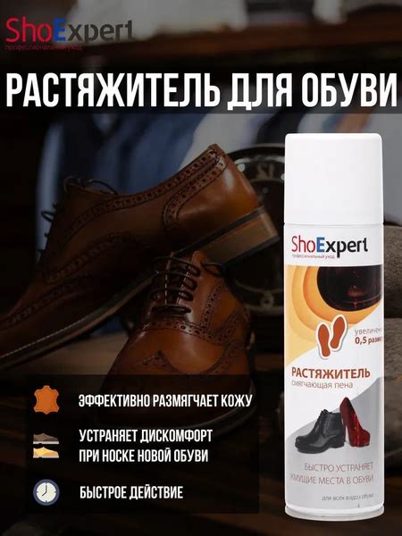 Растяжитель для обуви универсальный, растяжка для обуви, пена ...