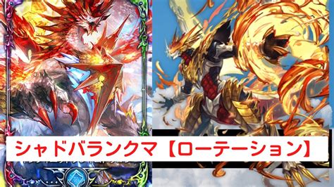 【シャドバ】グランプリ決勝エルフくんな、マキナ引くな【ローテ―ション】 Youtube