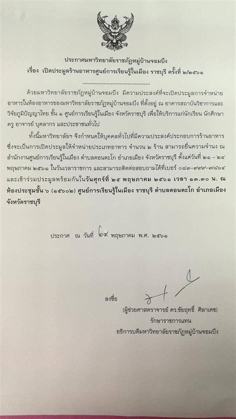 ศ ศูนย์การเรียนรู้ในเมือง มหาวิทยาลัยราชภัฎหมู่บ้านจอมบึง