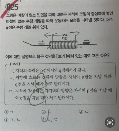 통합과학 자기장 질문 지식in
