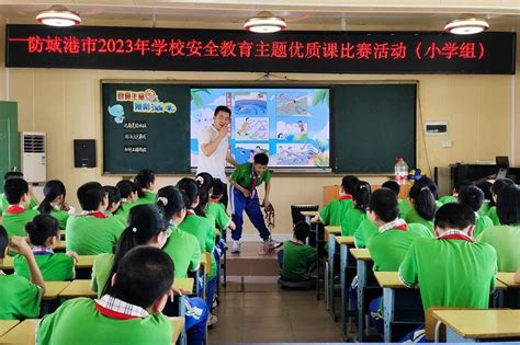 一切为了学生的安全教育活动比赛