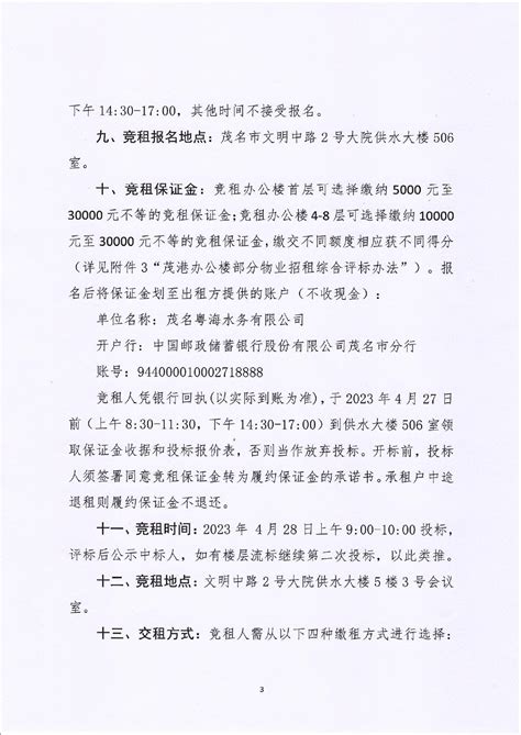 茂港办公楼部分物业招租公告 公司公告 茂名市水务投资集团有限公司