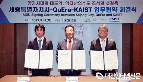 세종시 양자 핵심인재 양성·산업 생태계 조성으로 양자기술 선도도시 지위 확보한다